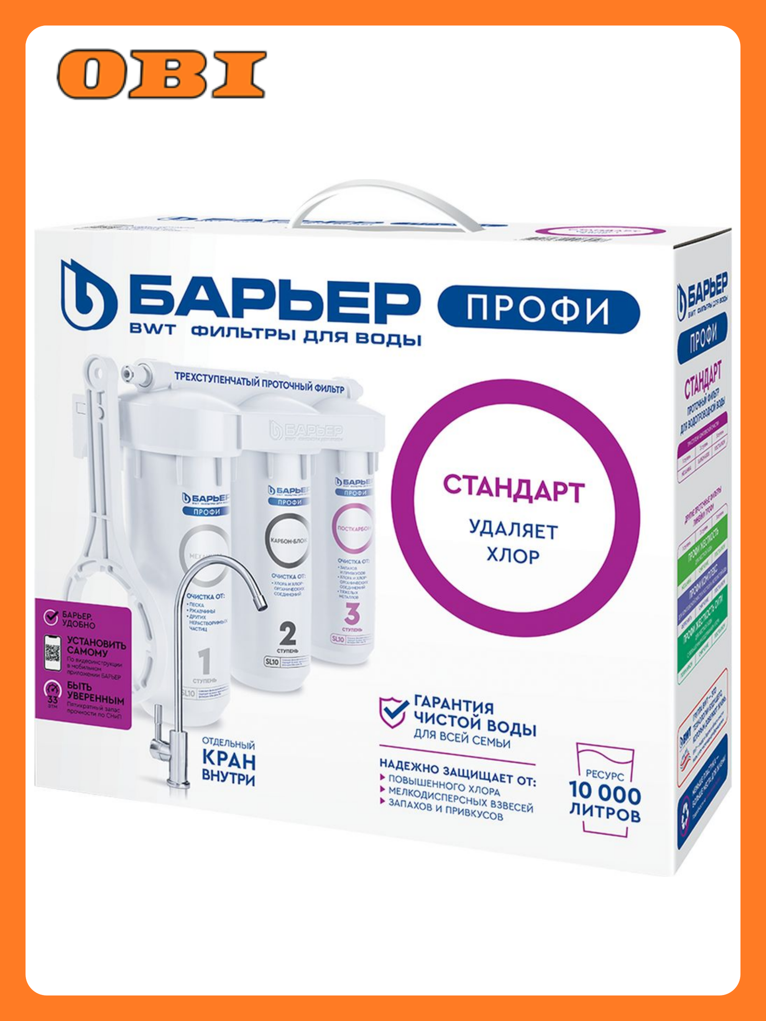 Комплект картриджей c механической фильтрацией Барьер профи для мягкой, жесткой воды 3 ступени