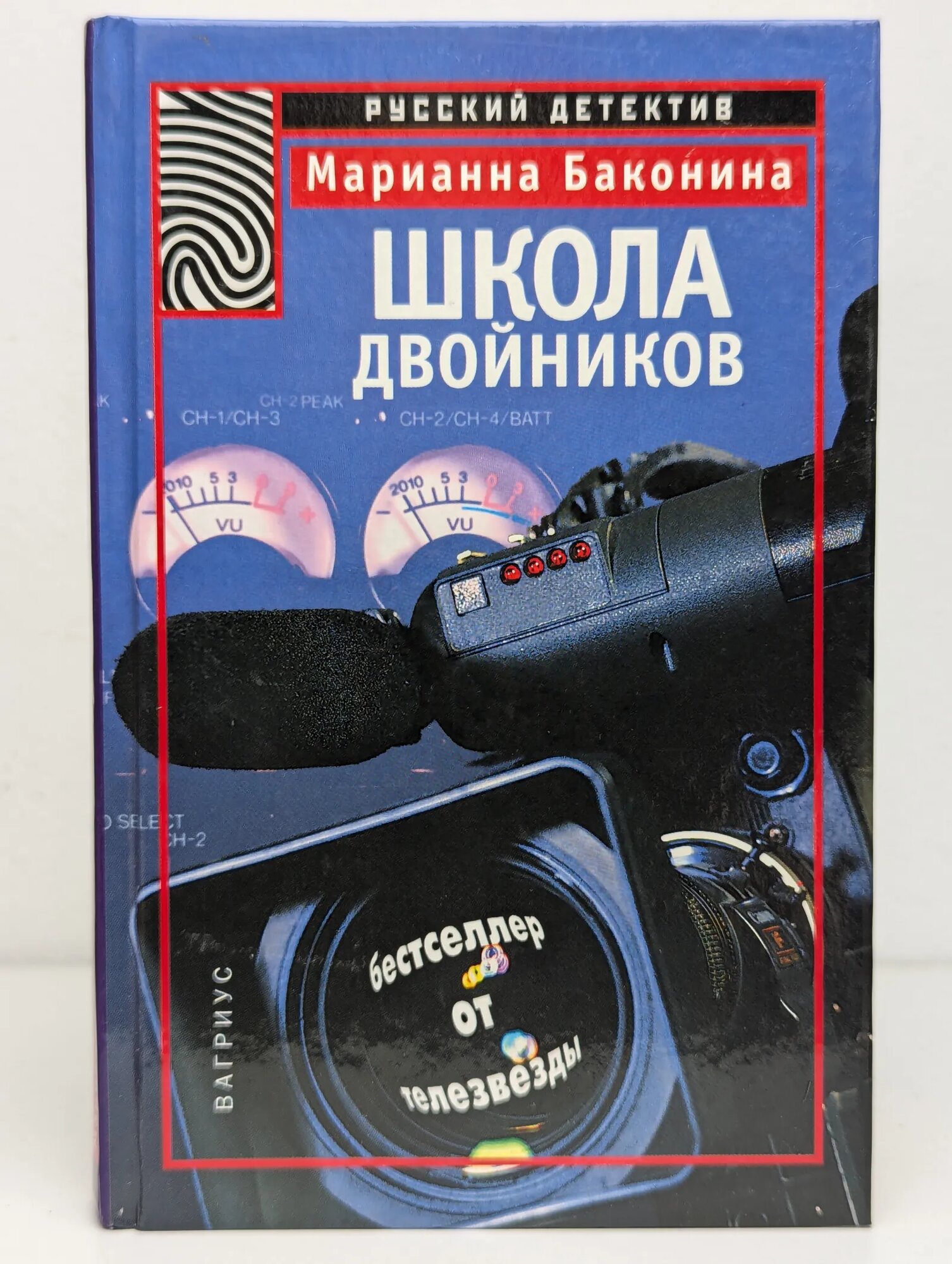 Школа двойников Баконина Марианна 2000
