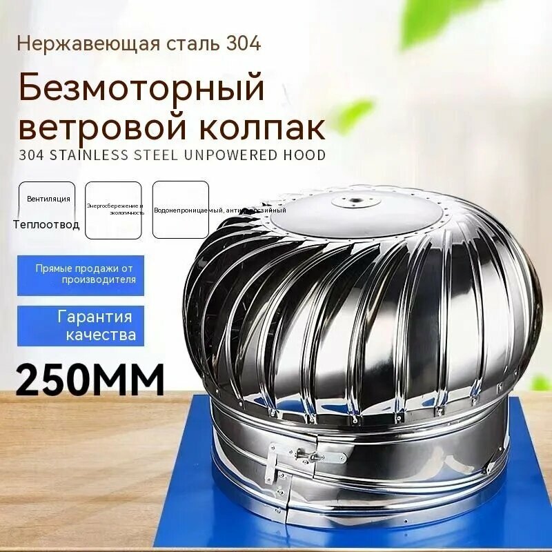 Вентиляционные отверстия, Крышный вентилятор, турбина, ветряные турбины250mm