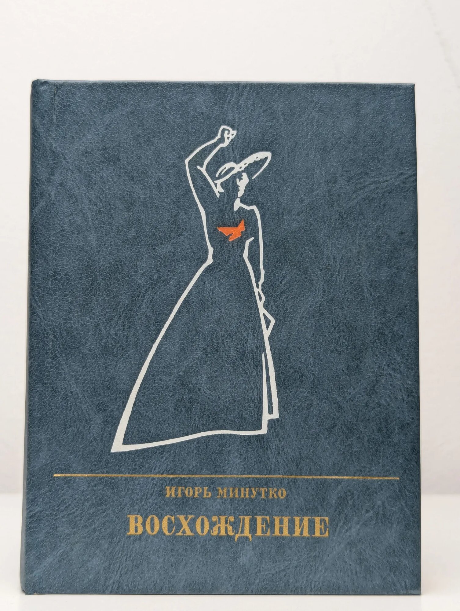 Восхождение Минутко Игорь Александрович 1983