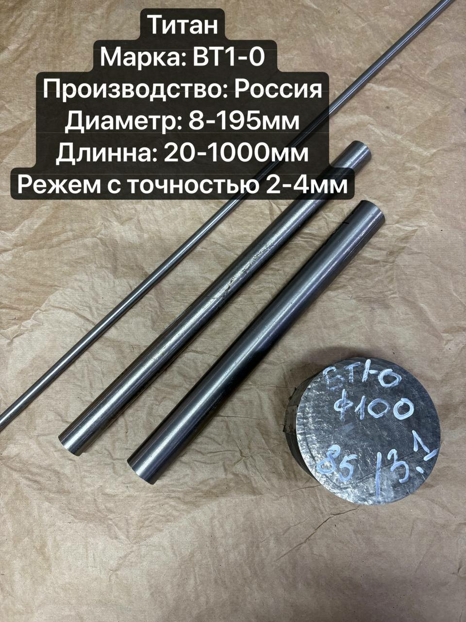 Титан ВТ1-0 Круг, Стержень, Диаметр 30мм, длина 100мм