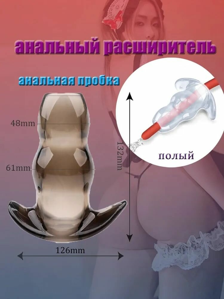 Анальная пробка, 48 мм