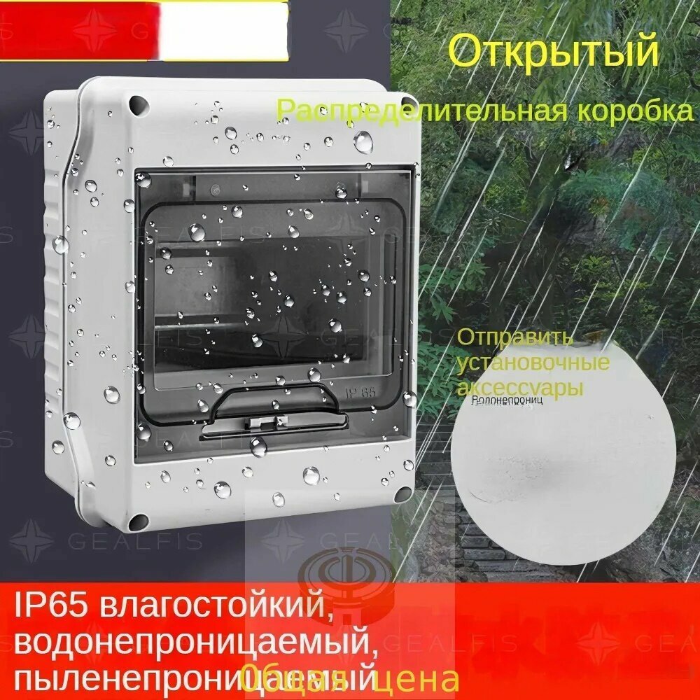 Бокс/ щиток электрический пластиковый для автоматов, щит распределительный навесной 5 модулей 65IP