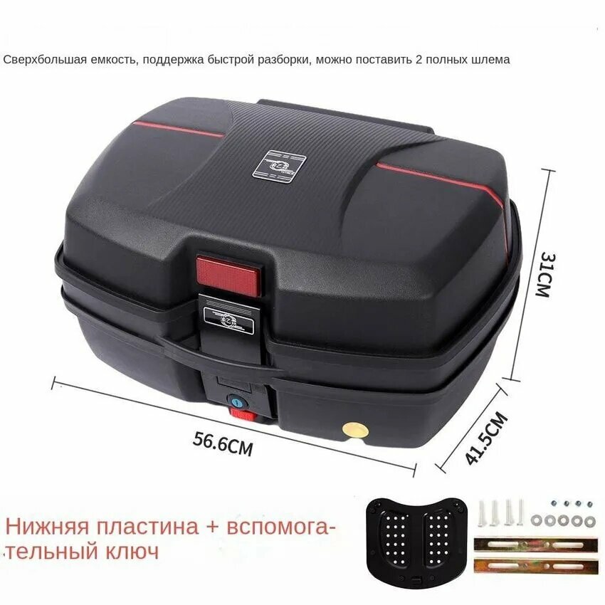 Мотокофр, 60 л