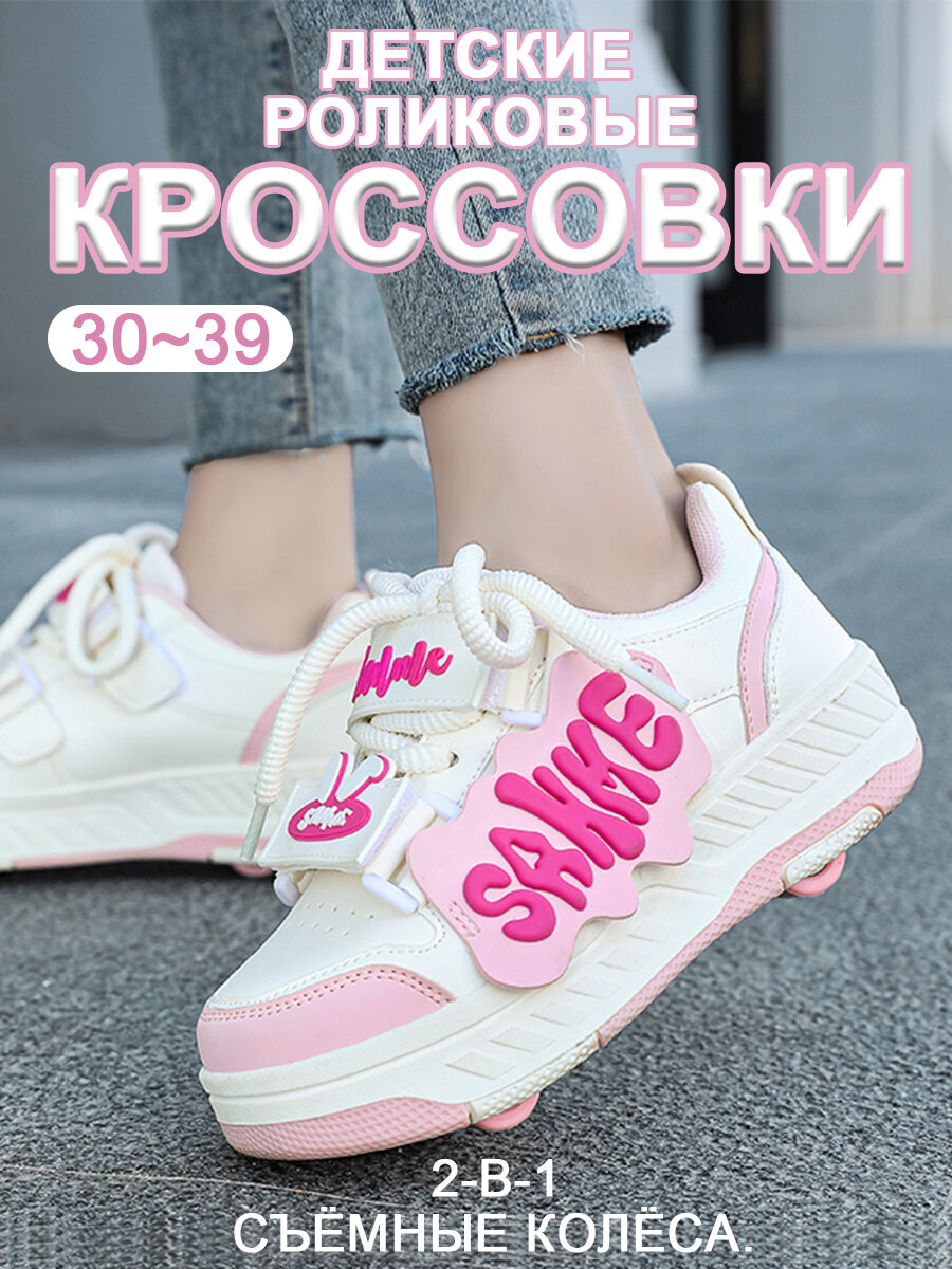 Кроссовки роликовые