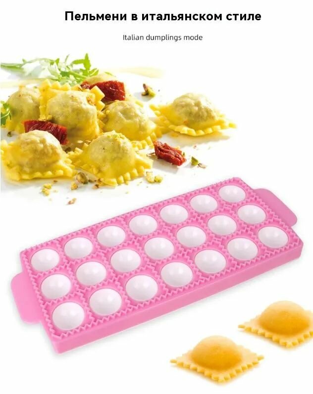 Форма для пельменей 1 шт