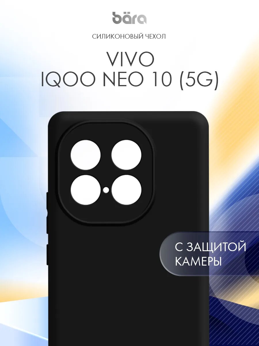 Чехол на Vivo IQOO Neo 10 (5G), Виво IQOO Нео 10 (5G), накладка, защитный, черный