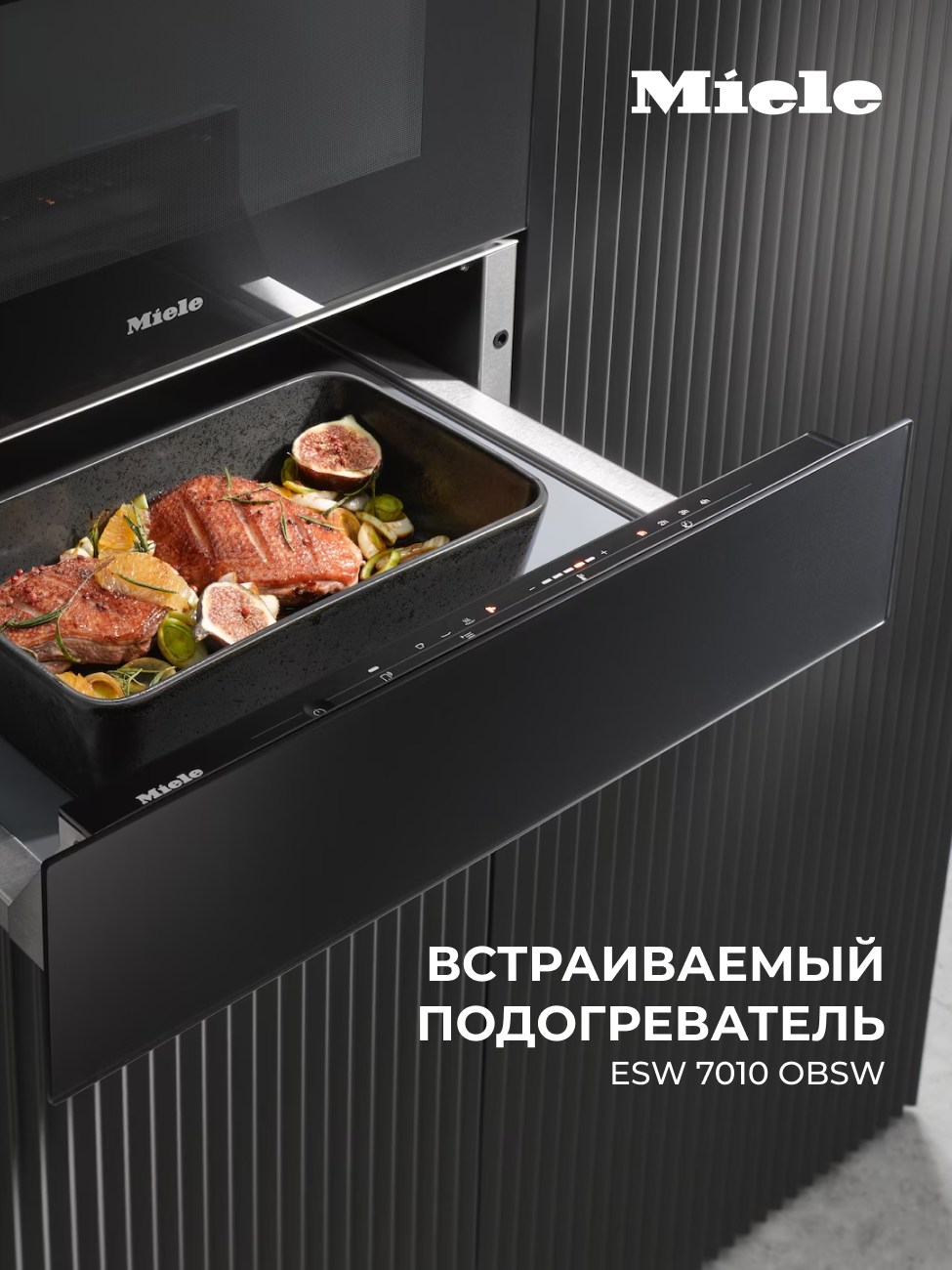 Встраиваемый подогреватель Miele ESW 7010 OBSW для подогрева посуды, поддержания тепла и низкотемпературного приготовления