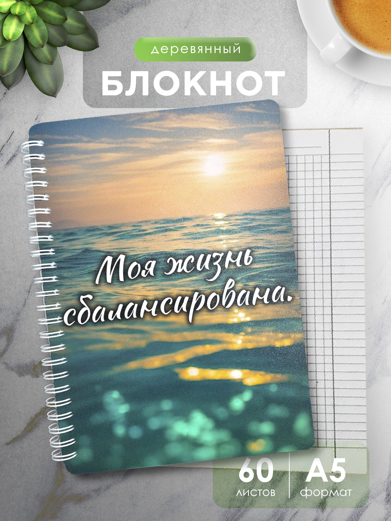 Блокнот деревянный Wood-Book с принтом Карта желаний гармония