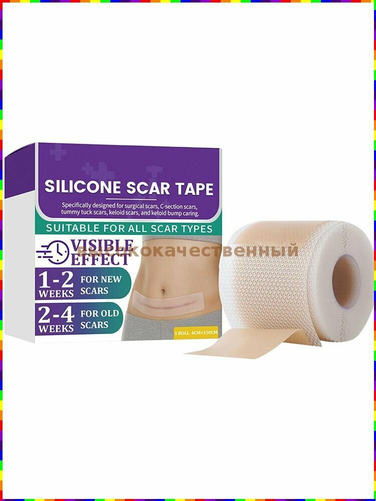 Силиконовые пластины и лента для ухода за шрамами, компрессионное средство для заживления рубцов