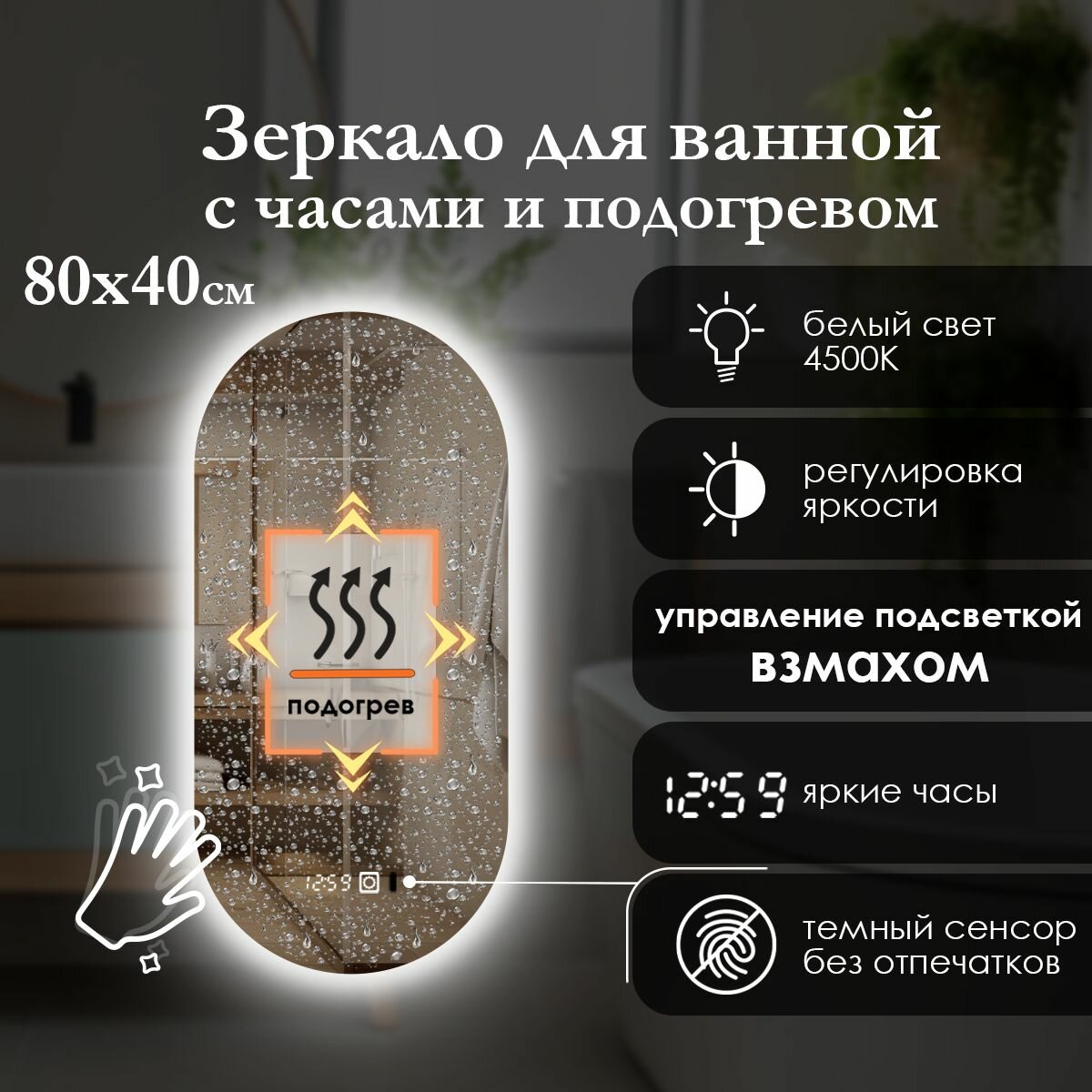 Зеркало настенное овальное капсула 80х40 см с парящей подсветкой на стену (контурной) для ванной, нейтральный свет 4500К, яркая светодиодная лента (led), управление взмахом, часы, подогрев