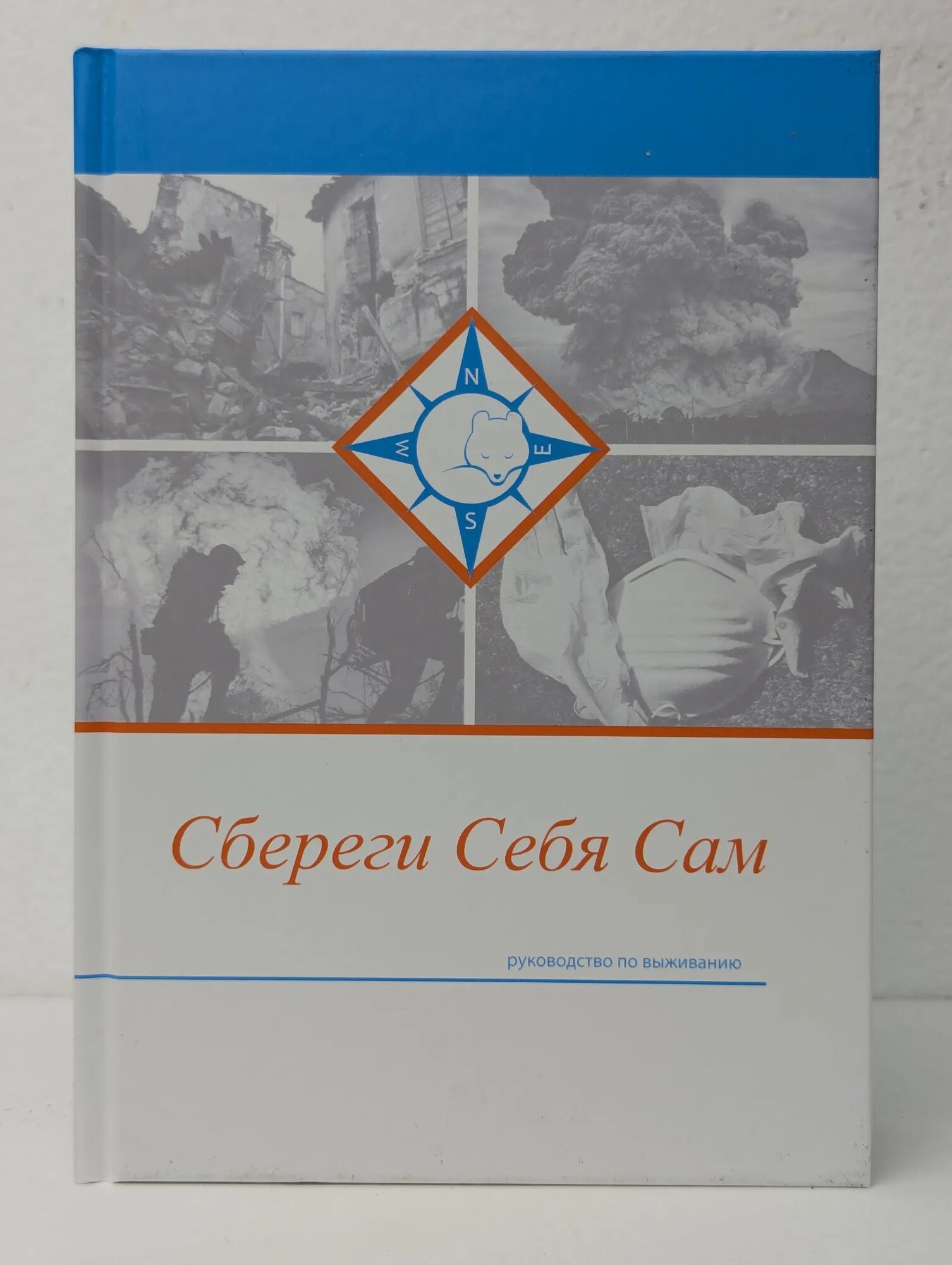 Сбереги себя сам Холмогоров Александр Васильевич, Силенко Виктория Владимировна, Илюхин Павел Николаевич, Елисеенко Александр Сергеевич 2022