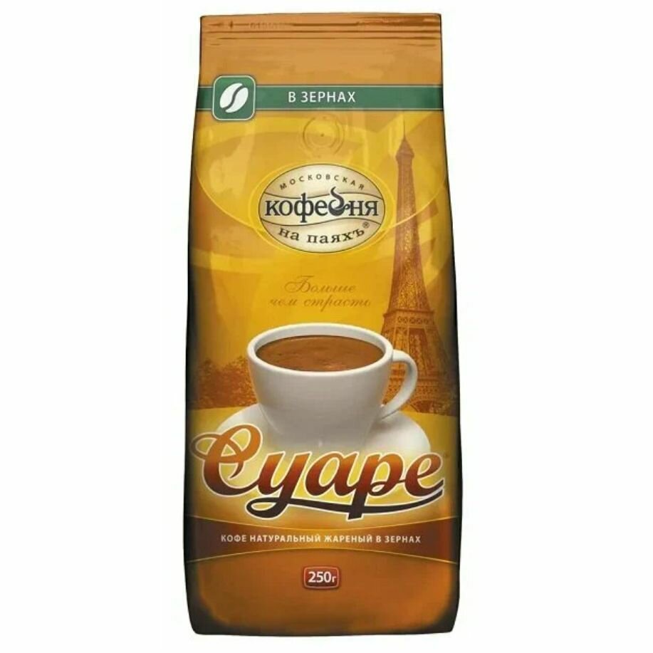 Московская кофейня на паяхъ Кофе в зернах Суаре, 250 г