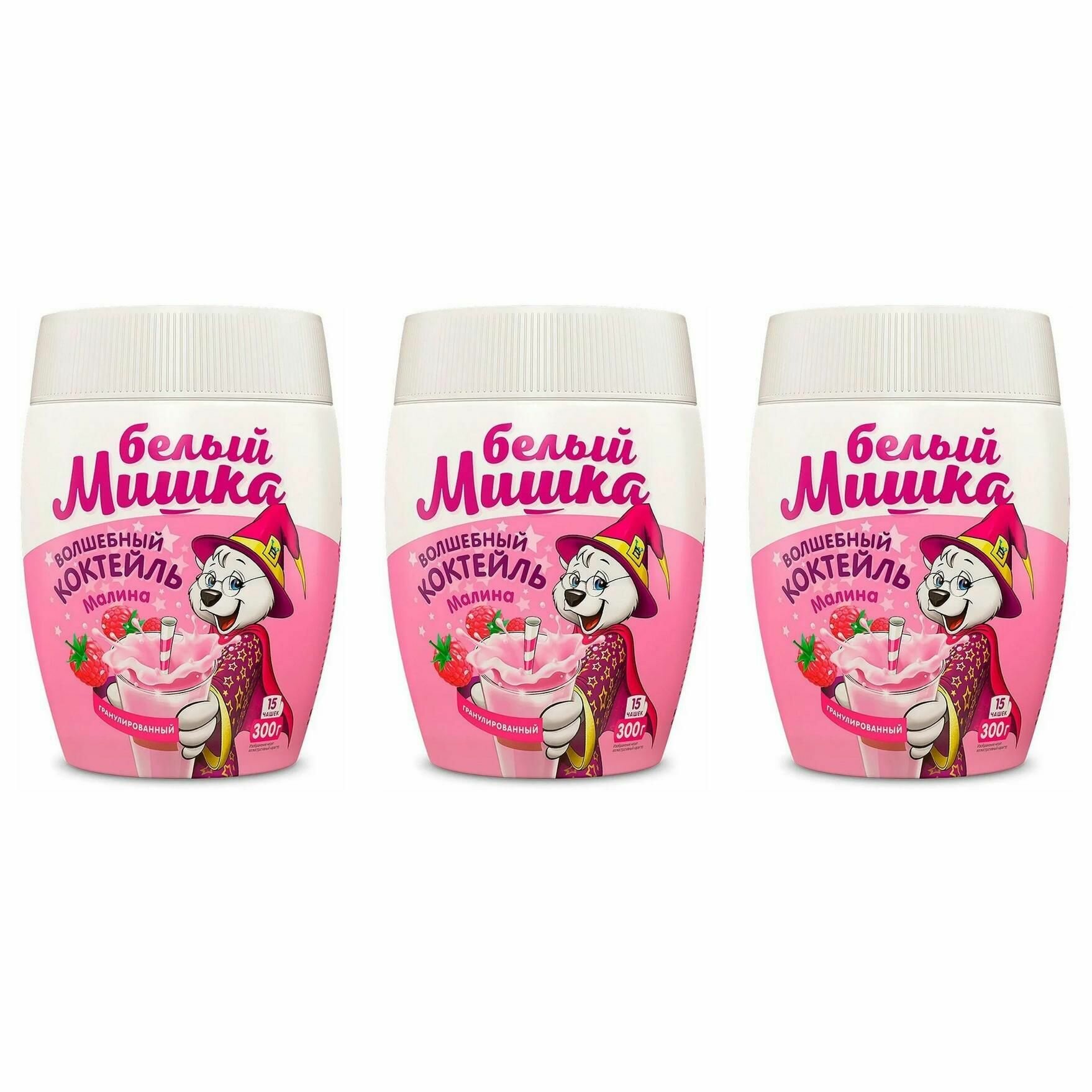Белый мишка Молочный коктейль малина, 300 г, 3 шт