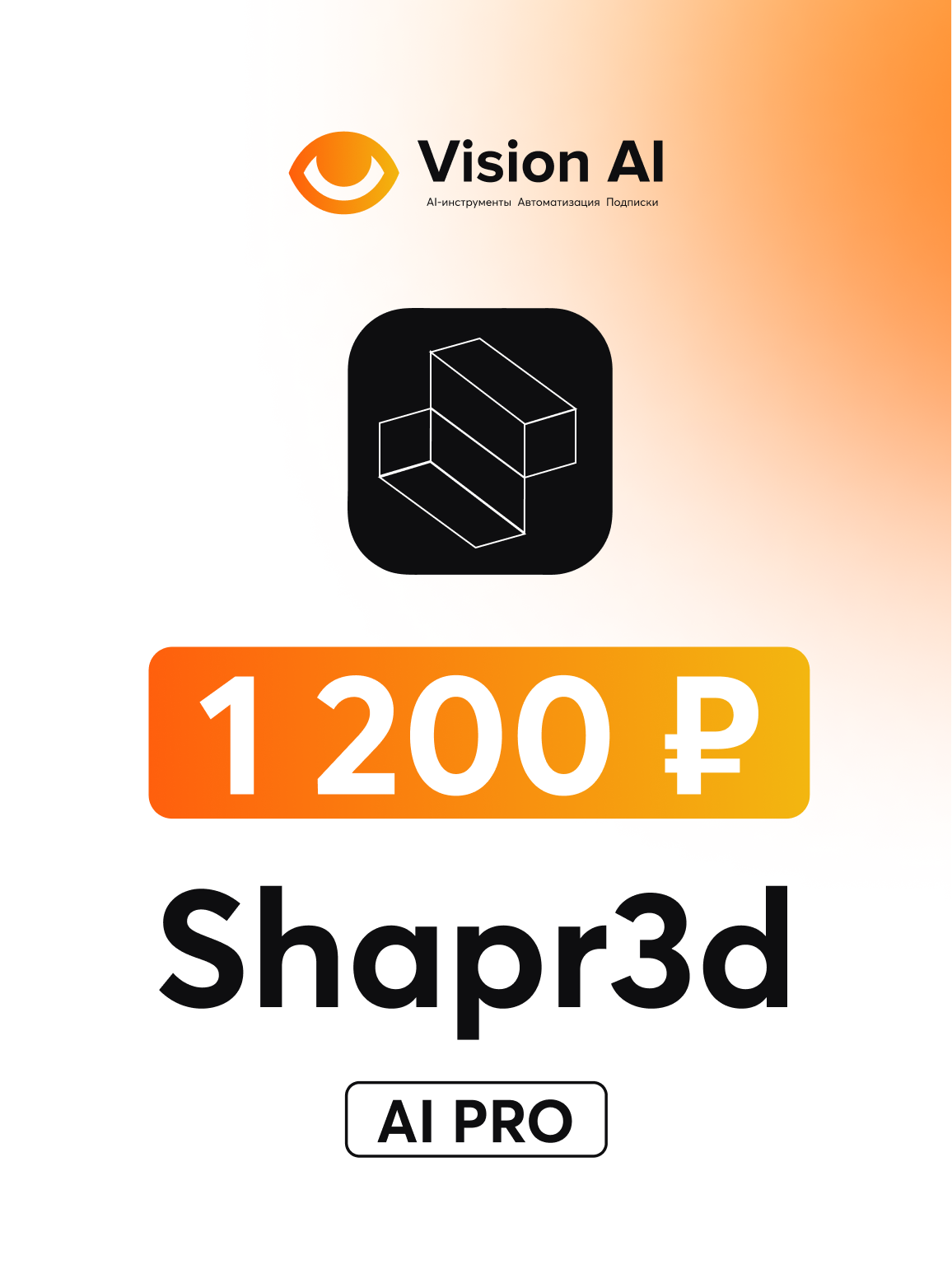 Shapr3D — лицензия на 12 месяцев для профессионального 3D-моделирования