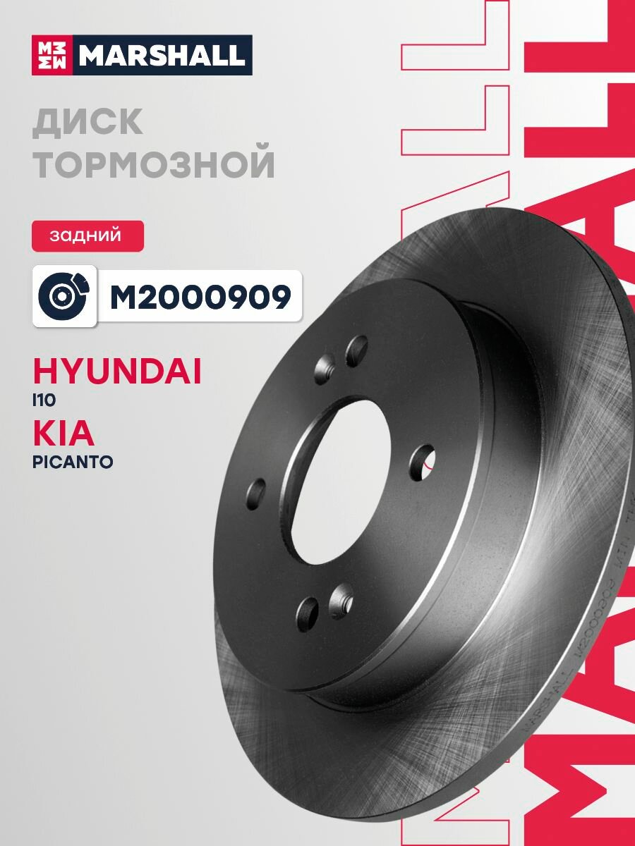 Диск тормозной задний Хендай i10 1 Киа Пиканто 1, 2, 3, RAY, 5841107500, 5841107300, 584110X500, SD2045B