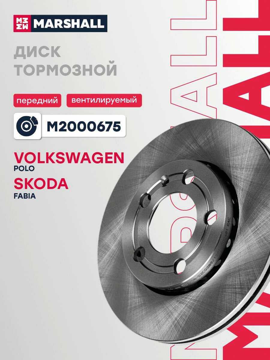 Диск тормозной передний Skoda Шкода Fabia Фабия, Volkswagen VW Фольксваген Polo Поло 6Q0615301