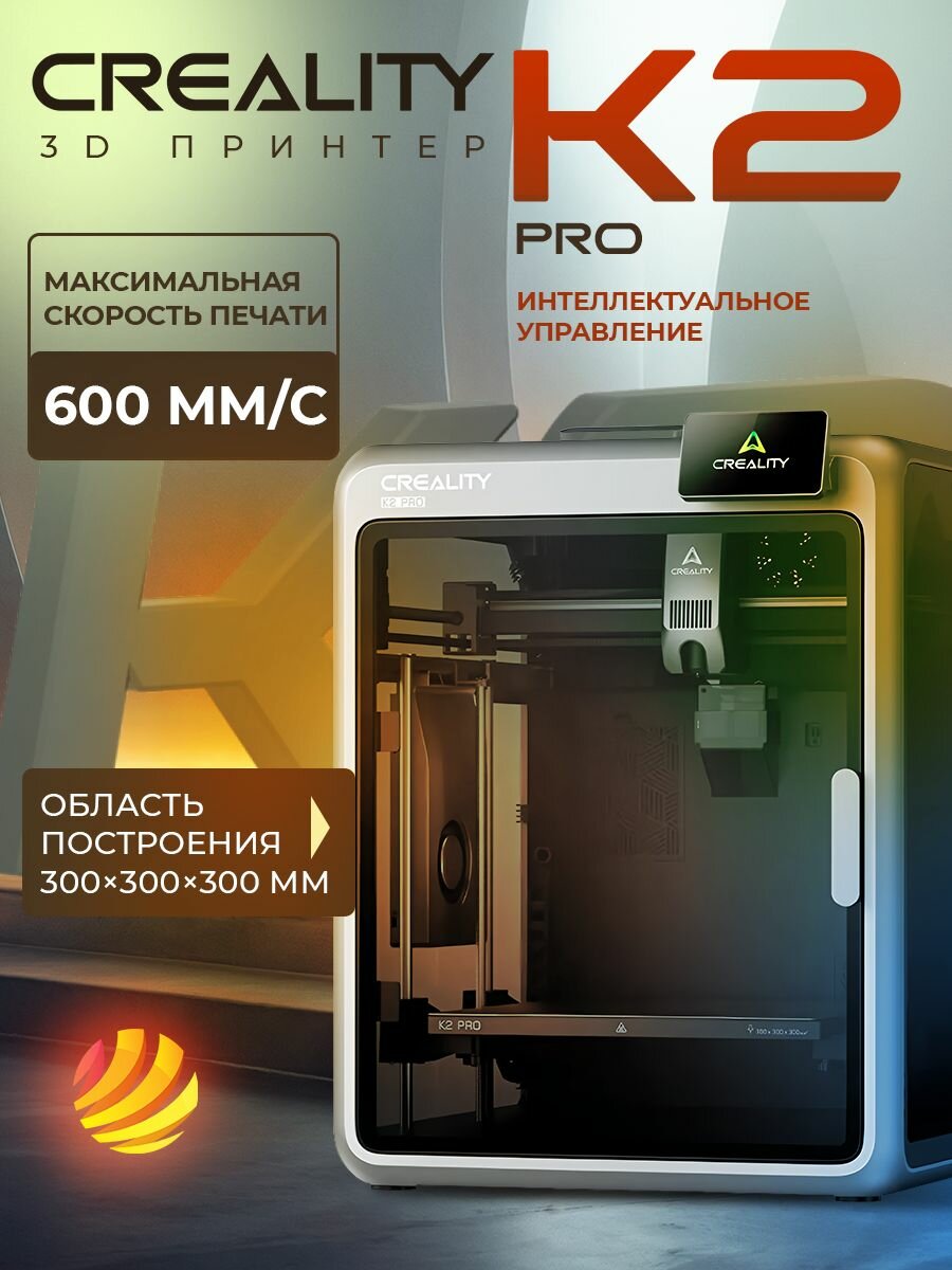 3D принтер Creality K2 Pro