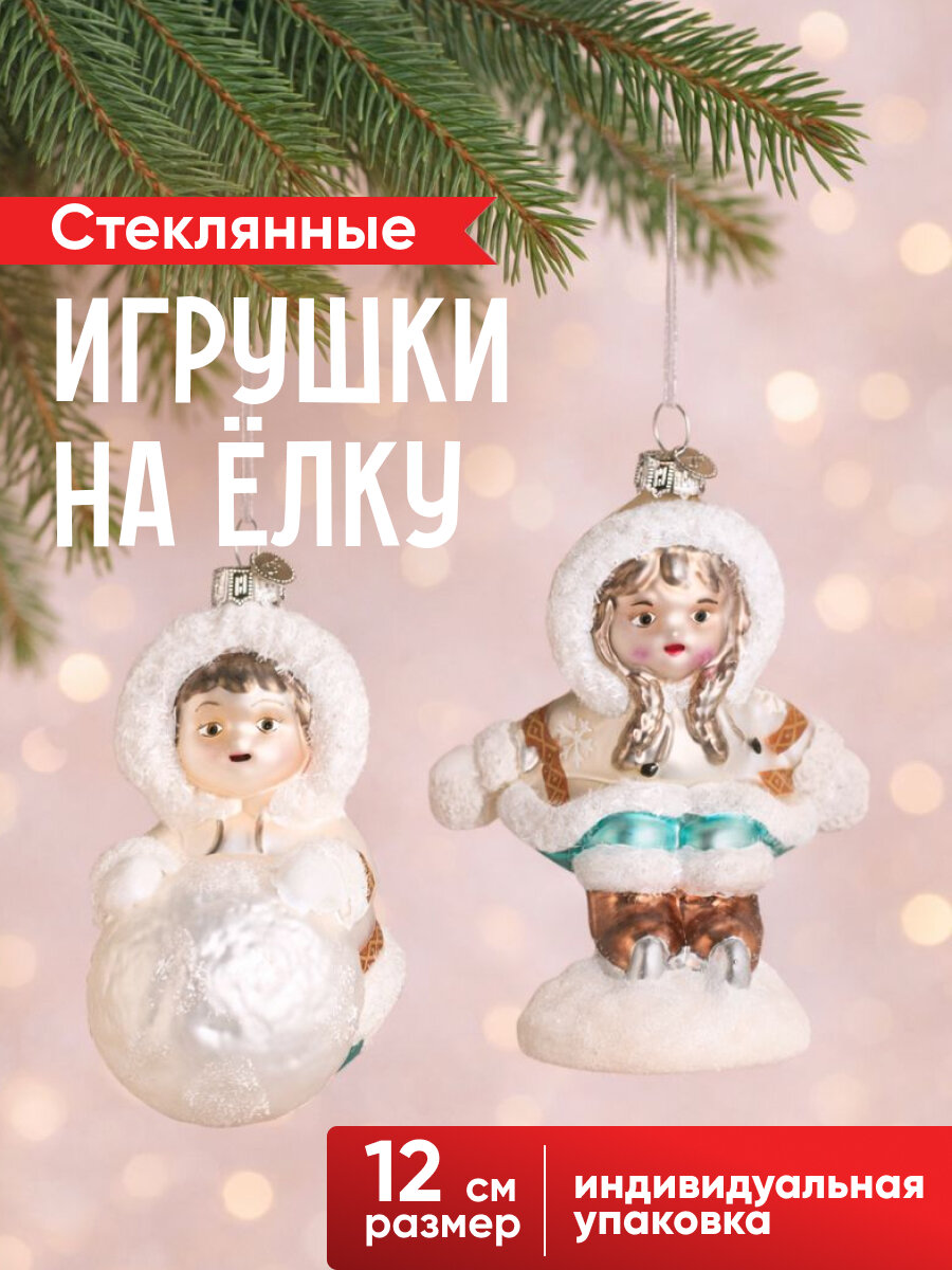 Елочные игрушки Зимние Забавы - Arctic Tale 12 см, 2 шт, стекло, Winter Deco, 1001230