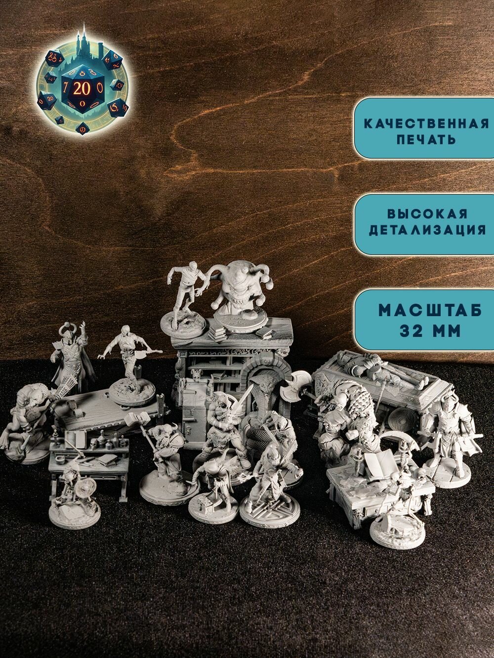 Стартовый набор для приключения 2 - Миниатюра для настольных игр DnD, ДнД, Dungeons & Dragons, Pathfinder.