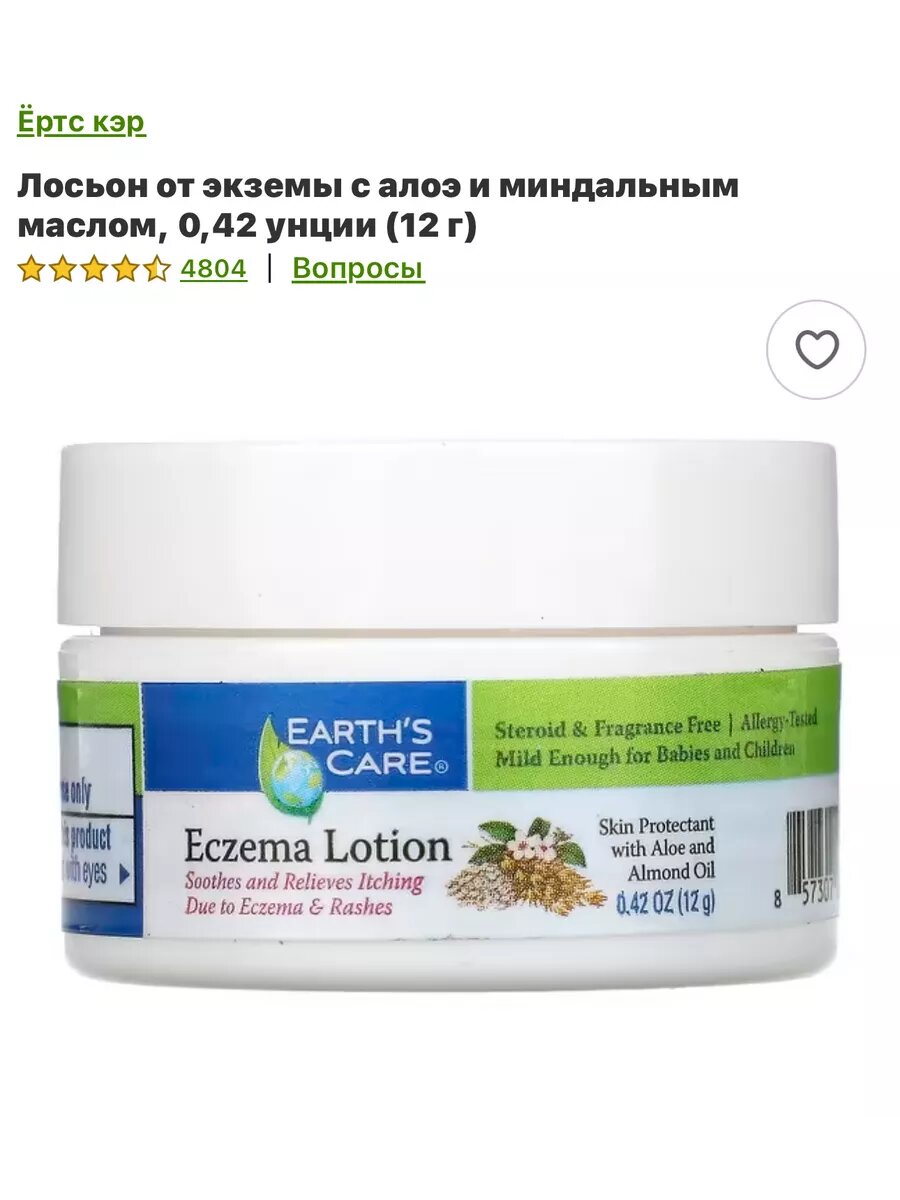 Натуральный лосьон от экземы с алоэ и миндальным маслом