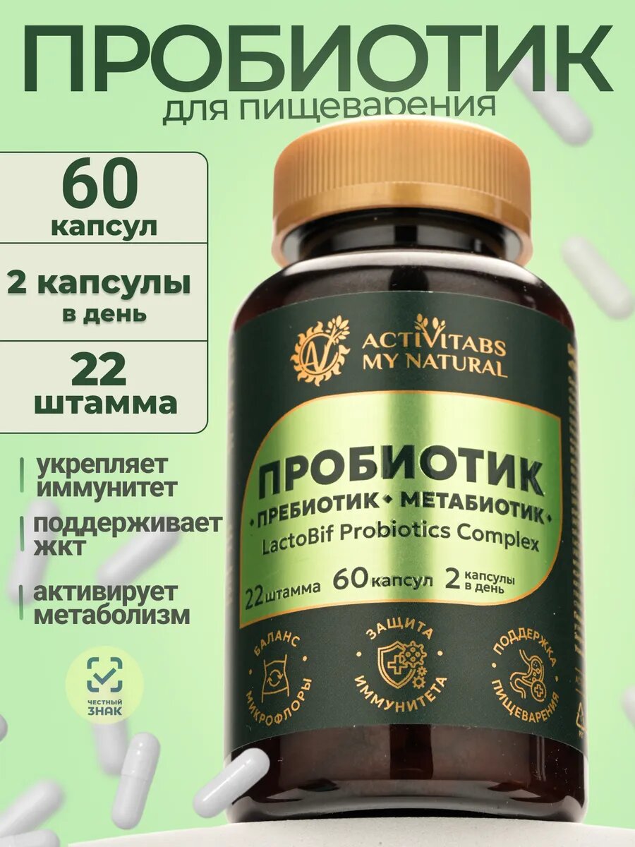 Пробиотики, пребиотики , метабиотики для кишечника