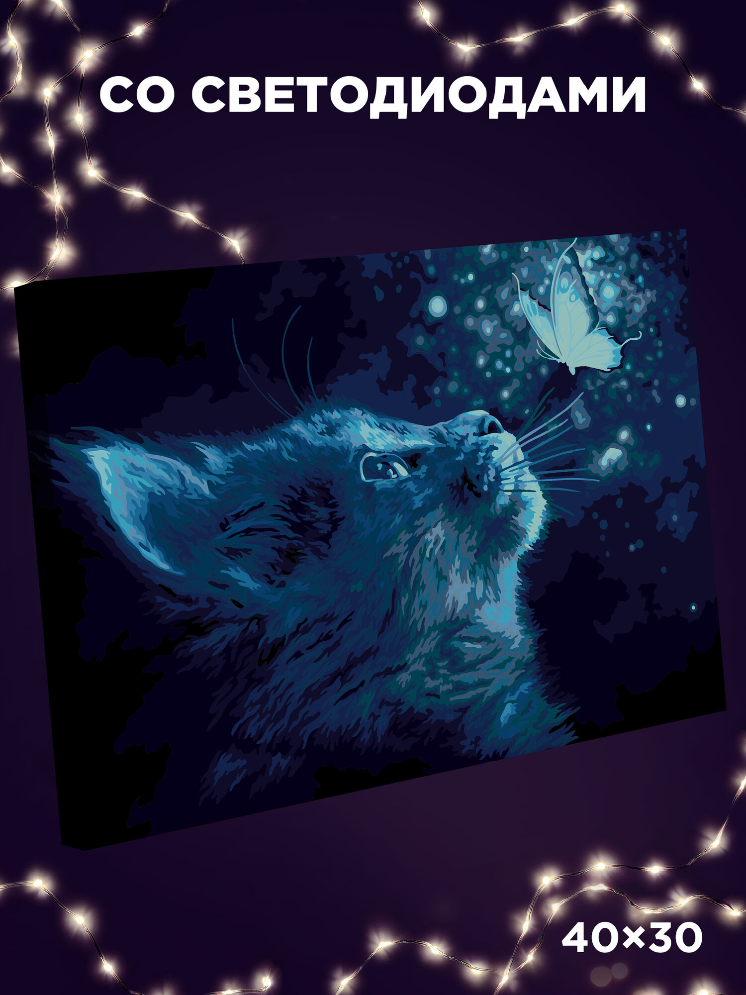 Картина по номерам со светодиодами холст на подрамнике светящаяся "фрея" 40х30 см "Котик в неоновом свете" PNB/PMDD-250