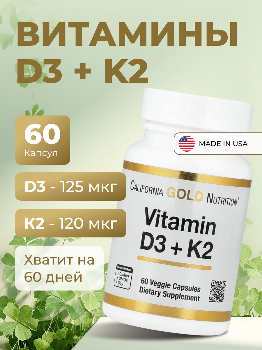 Витаминный комплекс California Gold Nutrition Vitamin D3+K2, капсулы, 60 шт.