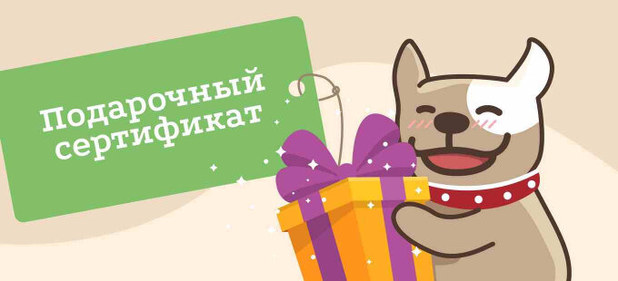Подарочный сертификат - Гульдог | номинал 1000 RUB | Россия | Подарок для любого случая