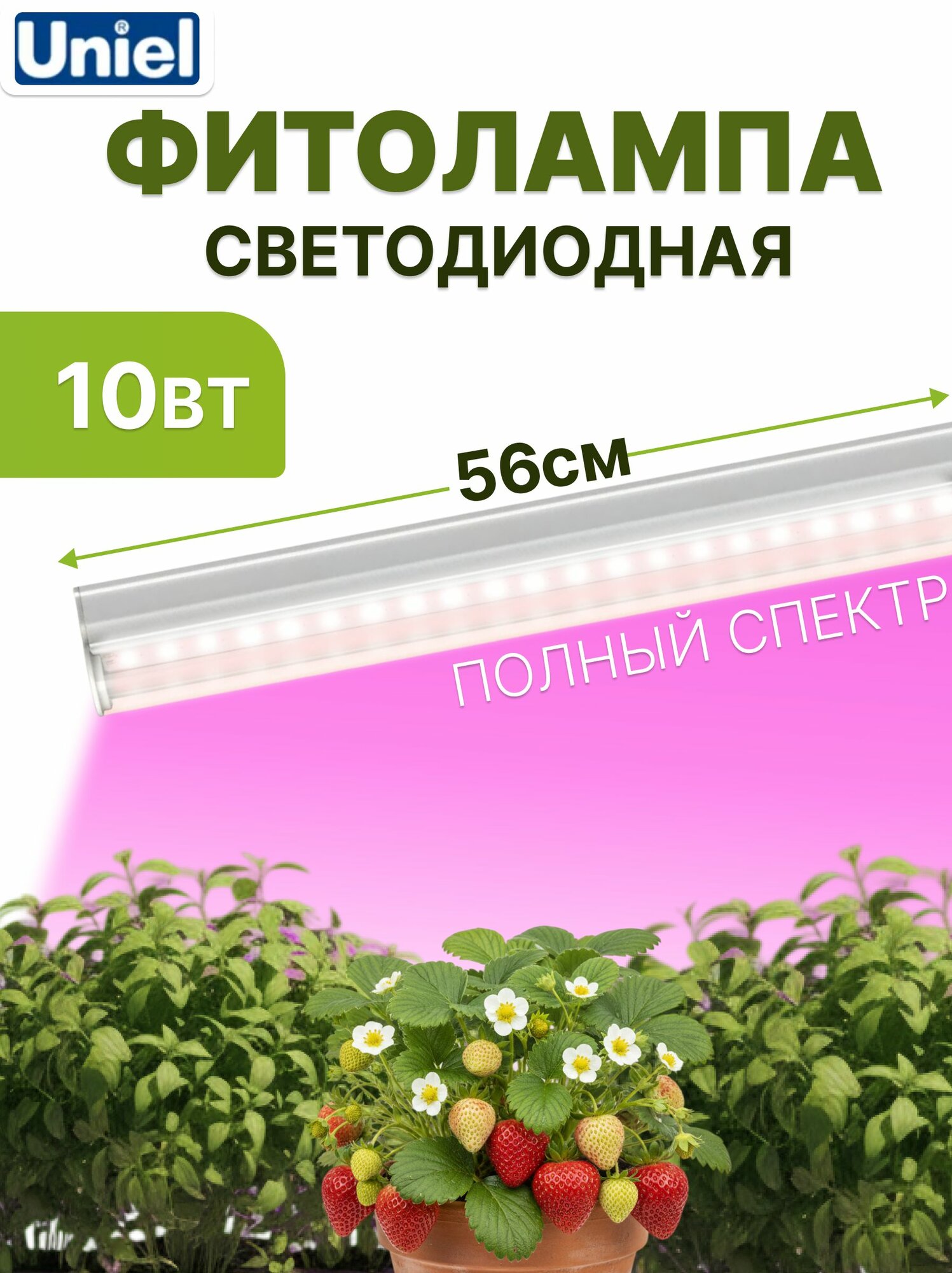 Фитолампа для растений, рассады и комнатных цветов 10 Вт, 570мм Uniel, спектр для фотосинтеза