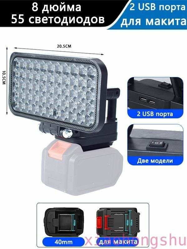 Фонарь на аккумулятор для макита 18В, 2 порта usb для зарядки, для кемпинга и аварийного освещения