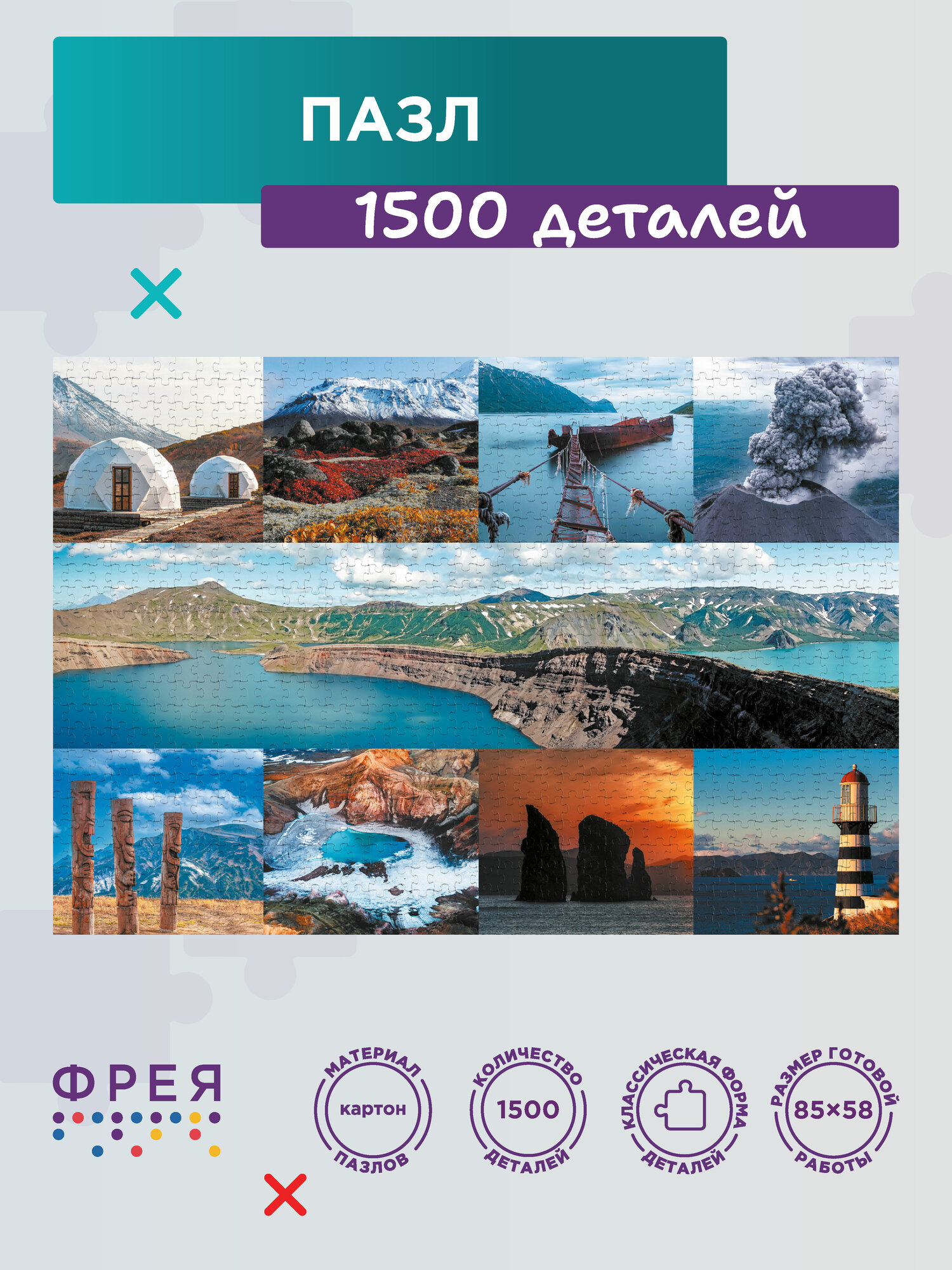 Пазл фрея 1500 элементов PZL-1500/49 Неукротимая Камчатка