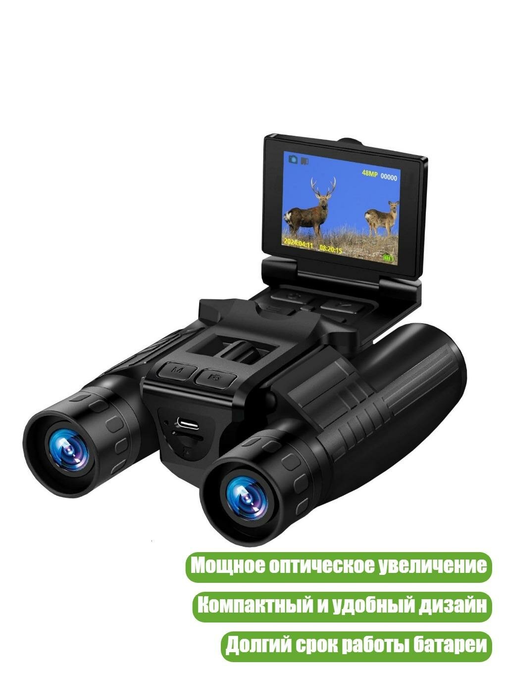Цифровой бинокль с камерой, Черный