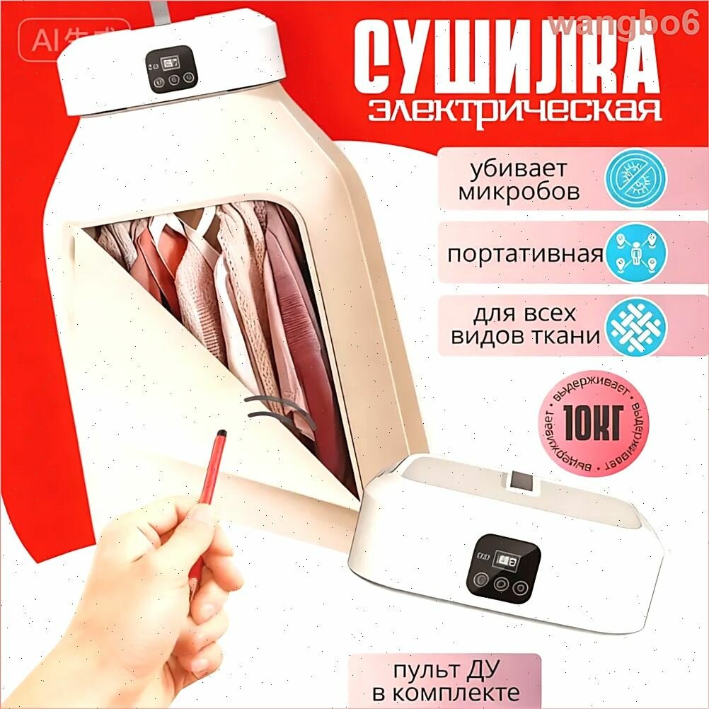 Сушилка подвесная портативная инфракрасная для одежды, полотенец и постельного белья, навесная складная электрическая сушка с автоматическими режимами работы, съемным тканевым