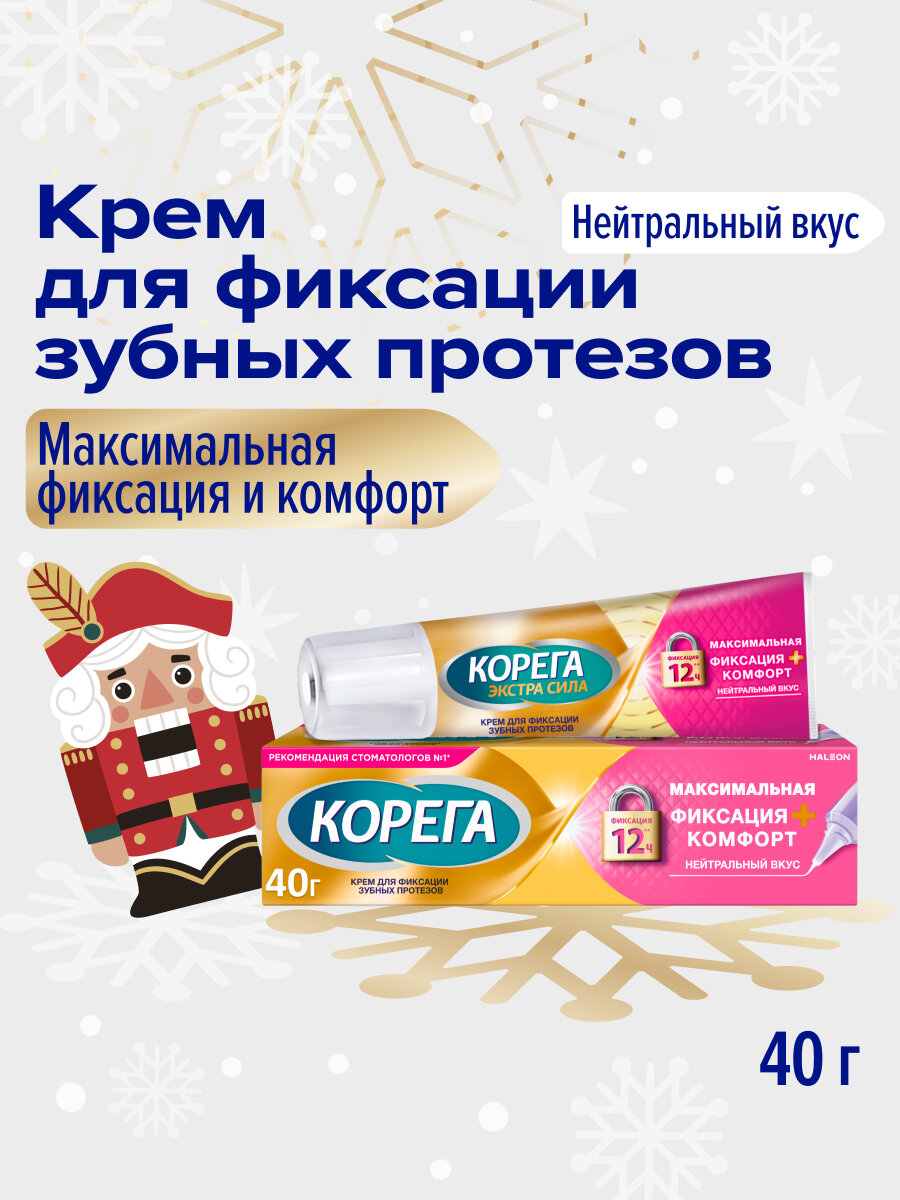 Корега Крем для фиксации зубных протезов, 40 г | Максимальный комфорт