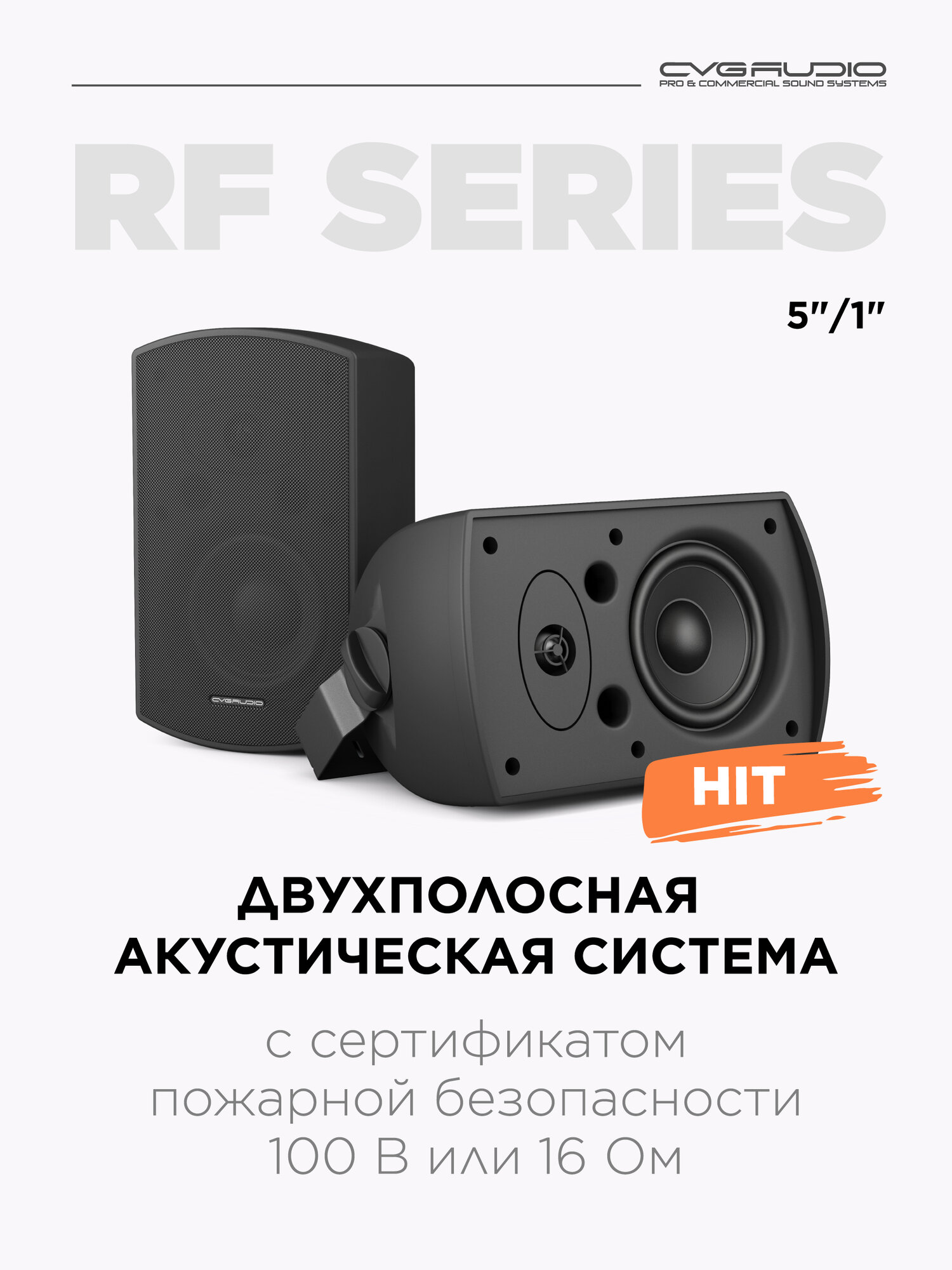 CVGAUDIO RF516TBL Двухполосная настенная акустическая система