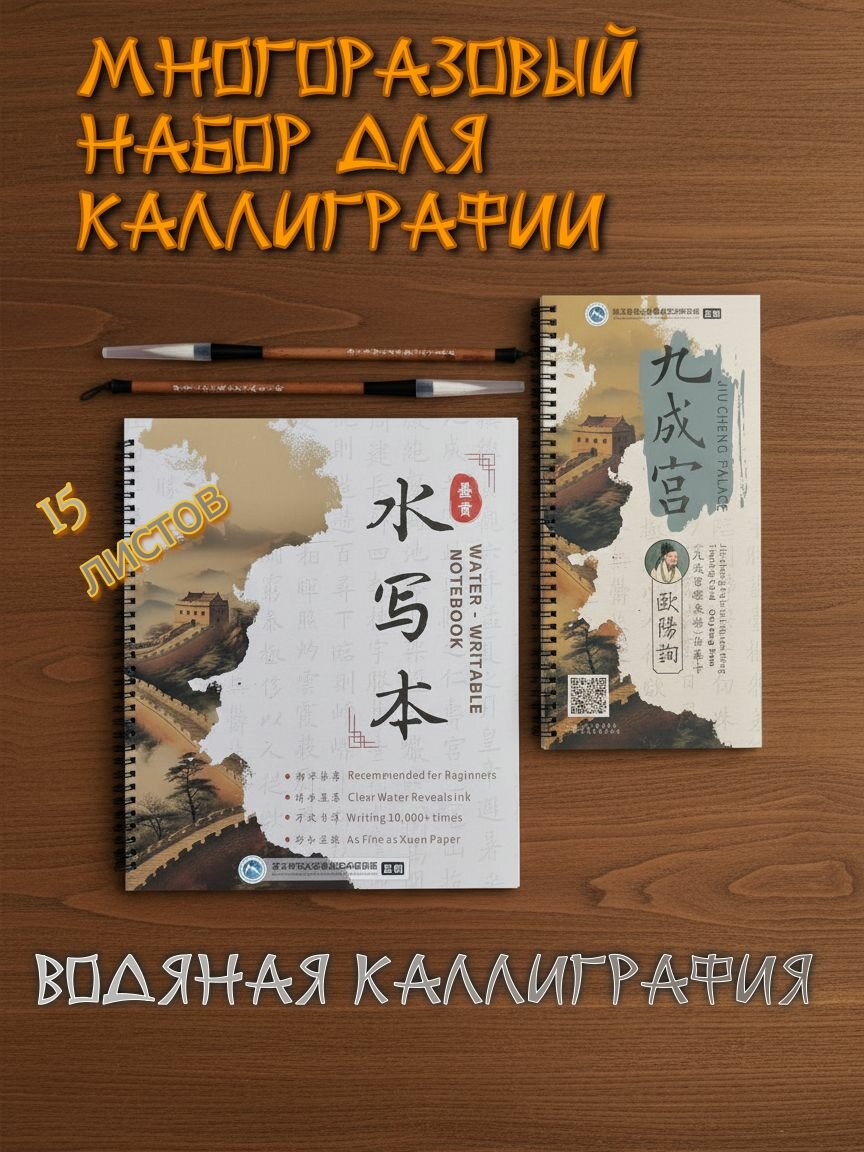 Многоразовый набор для каллиграфии. Водная тетрадь + копировальная тетрадь + кисти