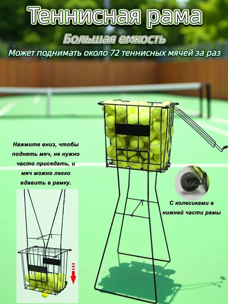 Корзина для теннисных мячей
