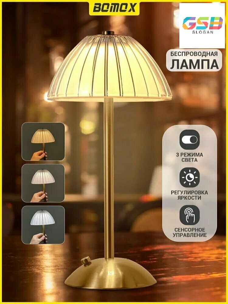 Лампа, беспроводная, сенсорная, настольная, LED, золотой и белый, 3 режима, USB