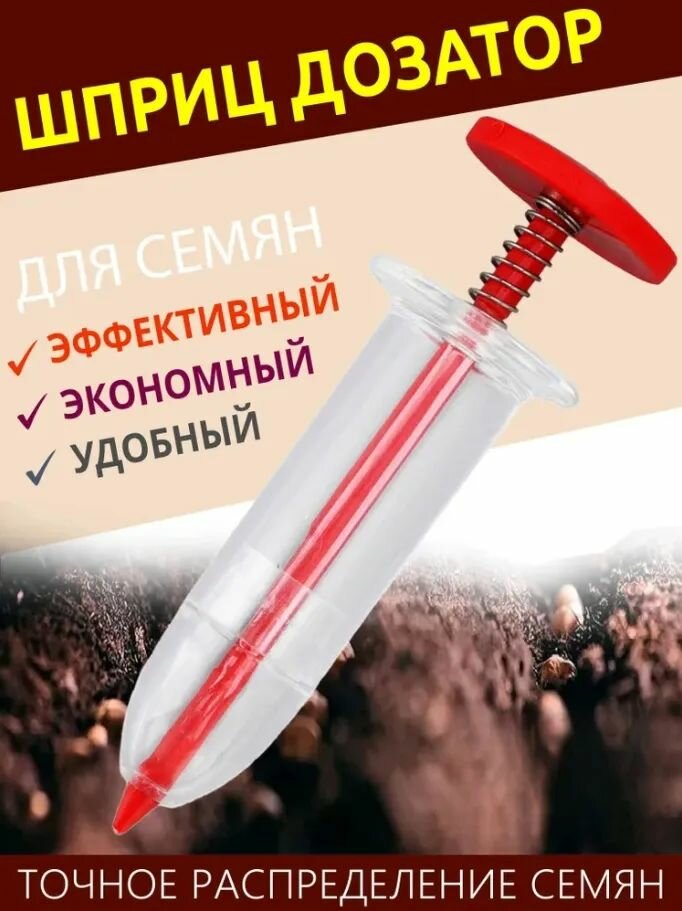 Ручная сеялка, пластиковая, 3 см