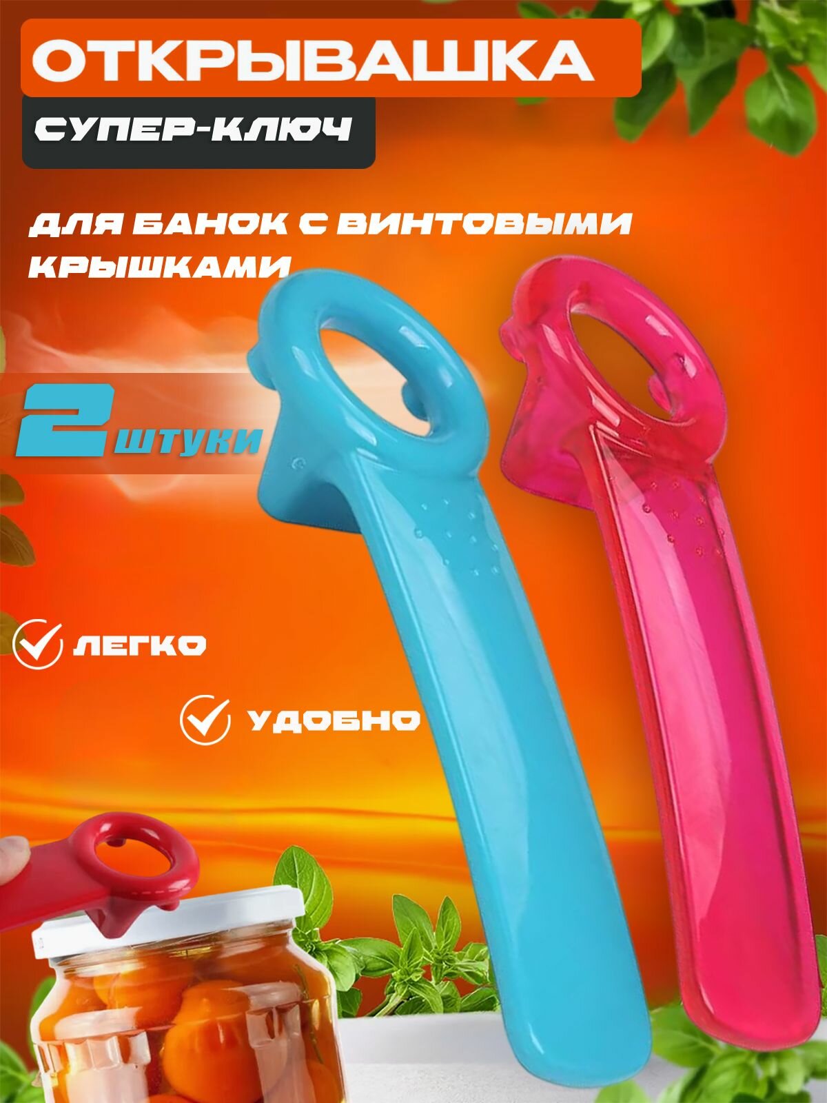 Открывалка, 14 см, 2 шт