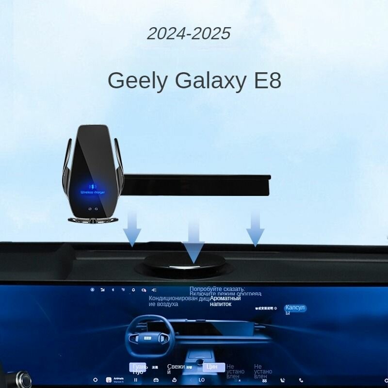 Автомобильный держатель для телефона Geely 45inch Galaxy E8 2024-2025