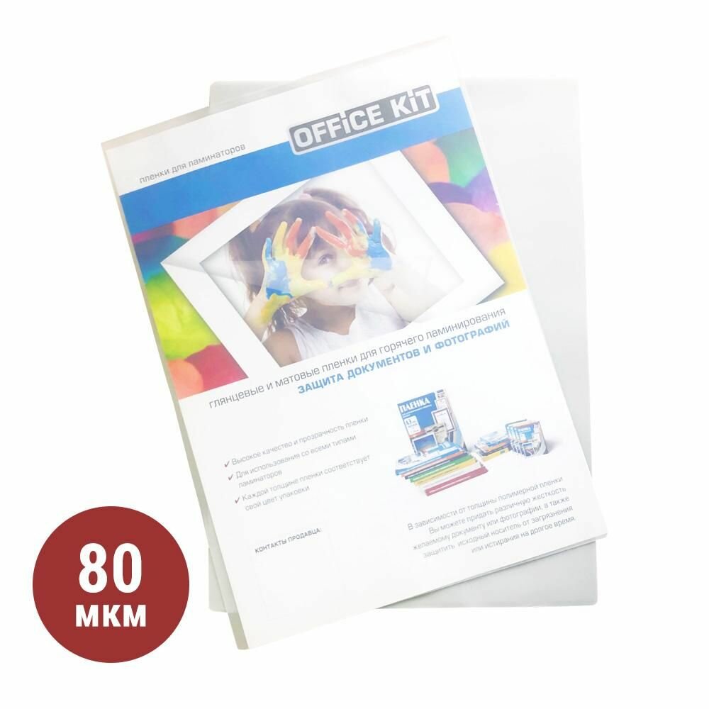 Пленка для ламинирования самоклеящаяся Office Kit Sticky Back формат А4, толщина 38/80 мкм, упаковка 100 шт.