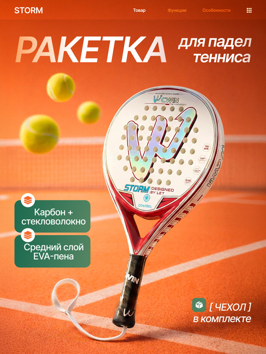 Ракетка для Падел Тенниса, Карбон и Стекловолокно, Белый, 1шт