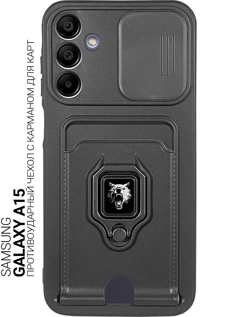 Противоударный чехол на Samsung Galaxy A15 с защитой камеры и карманом черный apb "Голова волка"