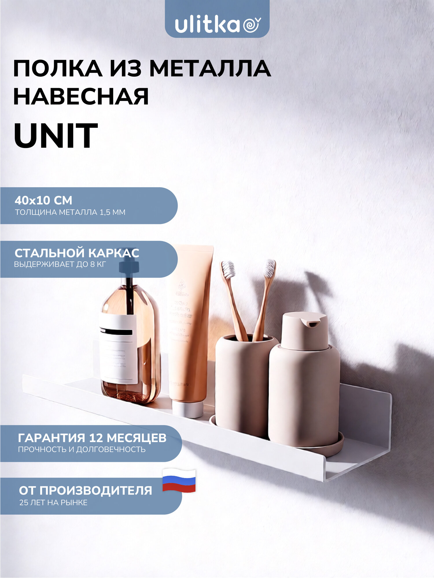 Полка универсальная Ulitka Unit 40х5х10см, металл, цвет белый