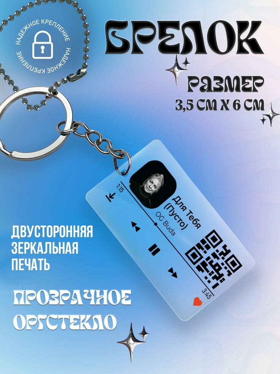 Брелок