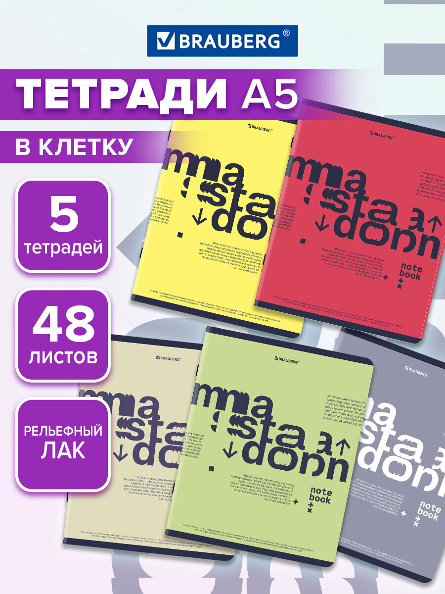 Тетрадь А5 в клетку 48 листов для записей в школу и офис, скоба, набор 5 штук, обложка twin-лак, Brauberg Modern, 404919