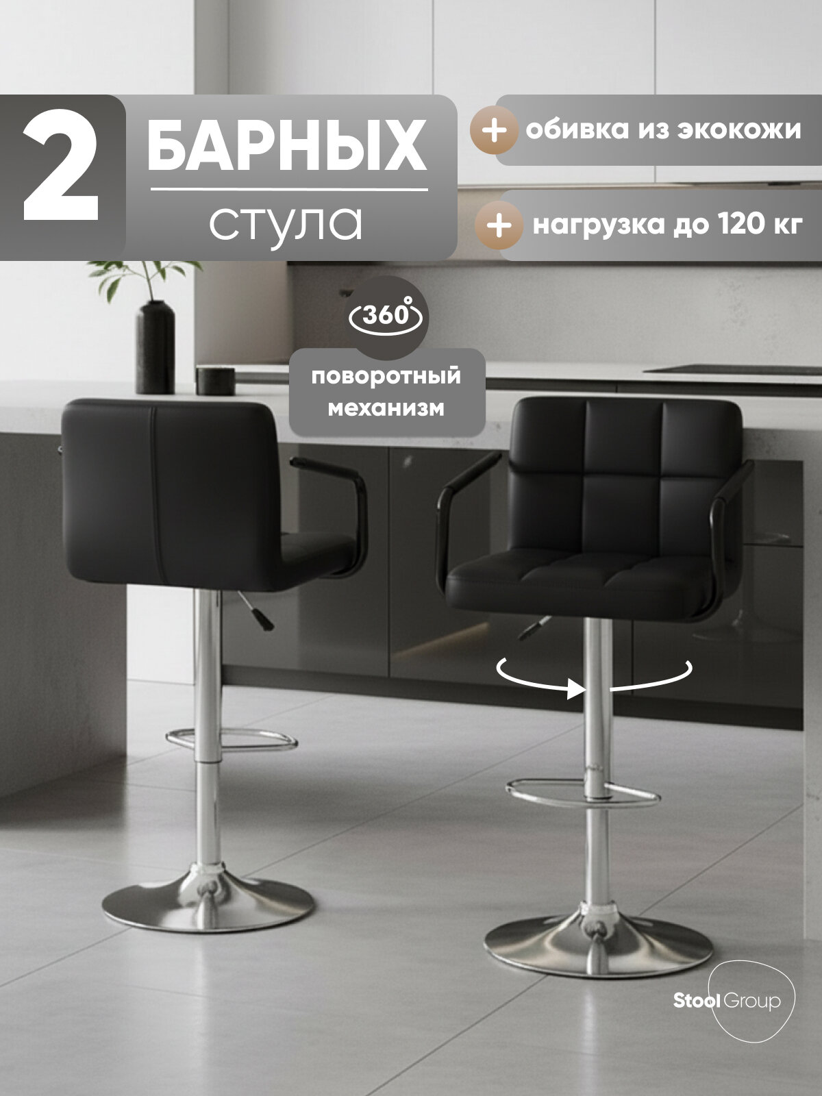 Стул барный со спинкой Малави черный (комплект 2 стула), нагрузка до 120 кг