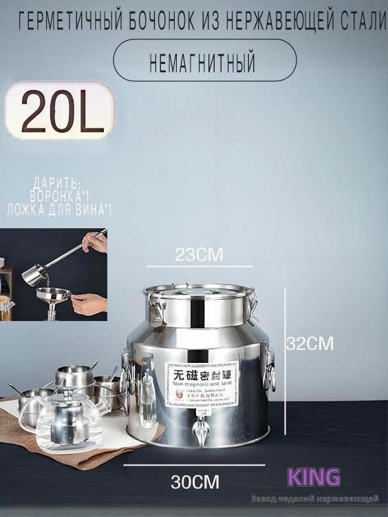 Beicai Бочка для транспортировки, Нержавеющая сталь, 20 л